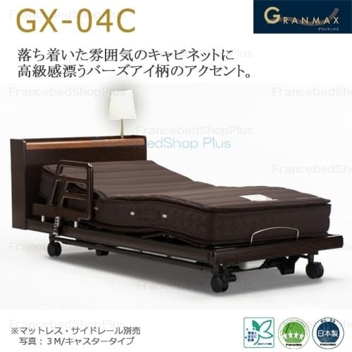 フランスベッド グランマックス GX-04C（2モーター）ワイヤレス/キャスター セミダブル ESウォールナット1 マットレスセット(セミダブル(無線リモコン（RX-STD2) ES ...